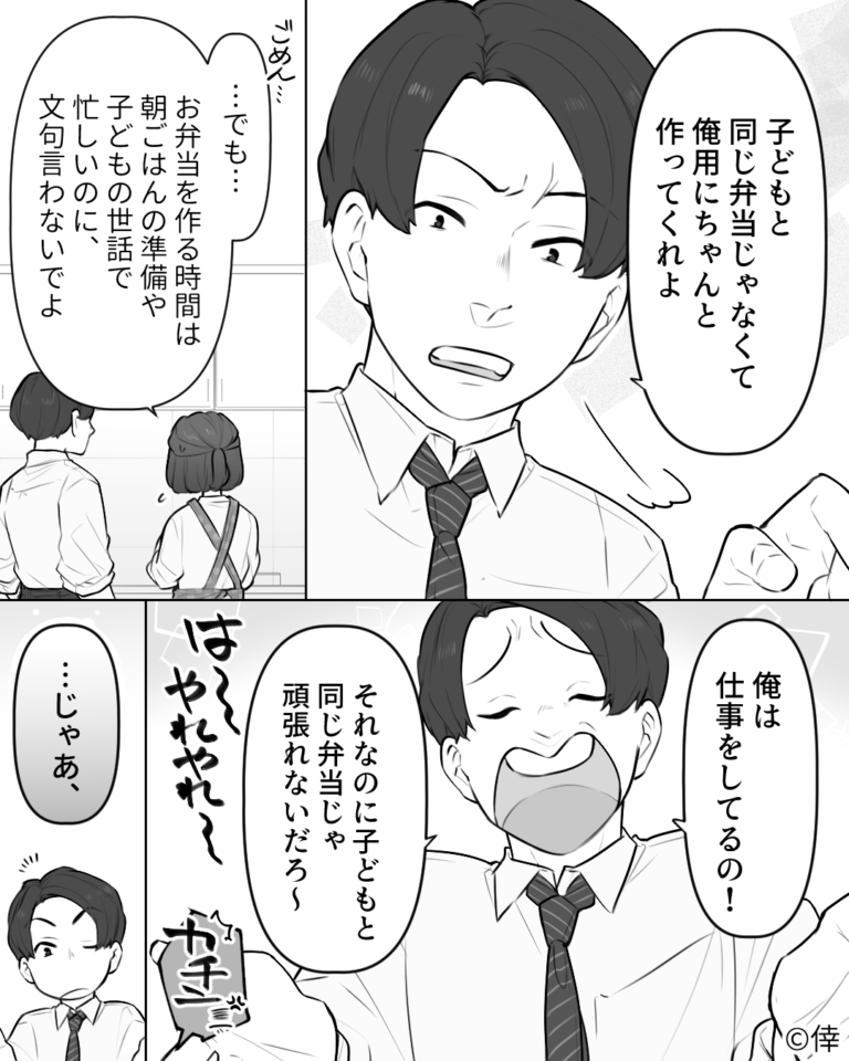 夫『子どもと同じ弁当じゃ頑張れないだろ~』忙しいなか作っているのにケチをつけられてイラッ⇒妻が【2つの選択肢】を提示して勝負に挑む