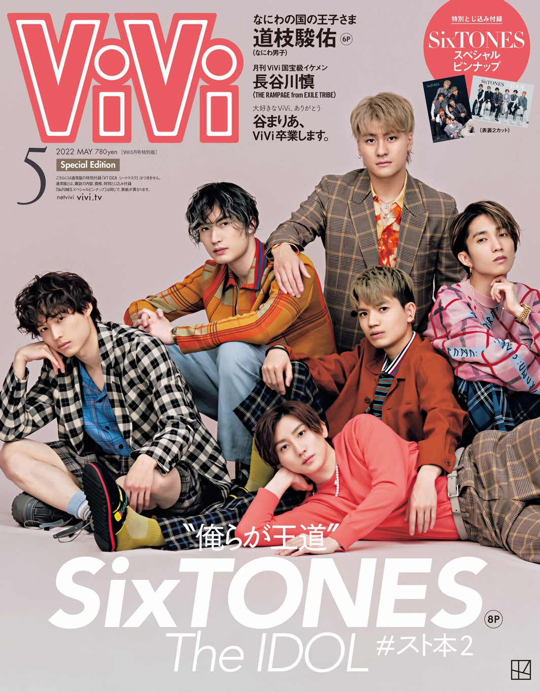 (画像1/2) SixTONES「ViVi」特別版表紙に最速カムバック “爆イケビジュアル”披露 - モデルプレス