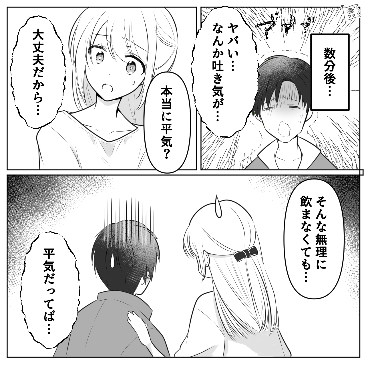 【バレたくなくて…】『私も飲んじゃお!』“弱いくせに”彼女と一緒に飲み続け…⇒緊急事態発生!?思わず顔面蒼白に…【漫画】 モデルプレス