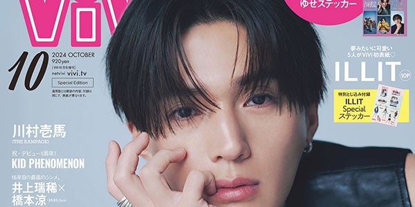FANTASTICS八木勇征、ソロで「ViVi」初表紙 自身の“国宝級”な宝物とは - モデルプレス