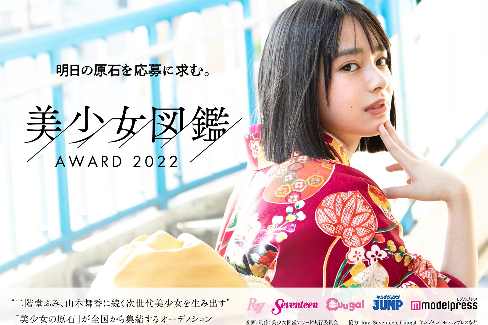 二階堂ふみ・桜井日奈子ら輩出「美少女図鑑アワード2022」開催決定 応募受付も開始 モデルプレス