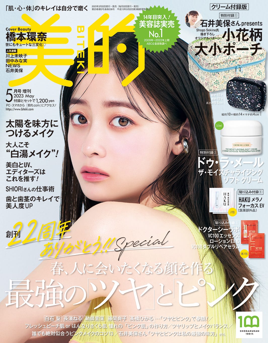 画像3 4 橋本環奈「美的」3バージョン表紙で肌もオーラも圧倒的透明感 生き方のポリシーも語る モデルプレス