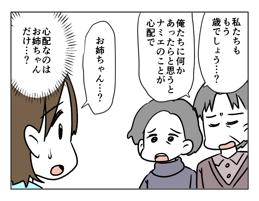 【子ども部屋おばさんに全ベット】両親に呼ばれ実家に来たら⇒え、全額!?<第1話>4コマ母道場 モデルプレス