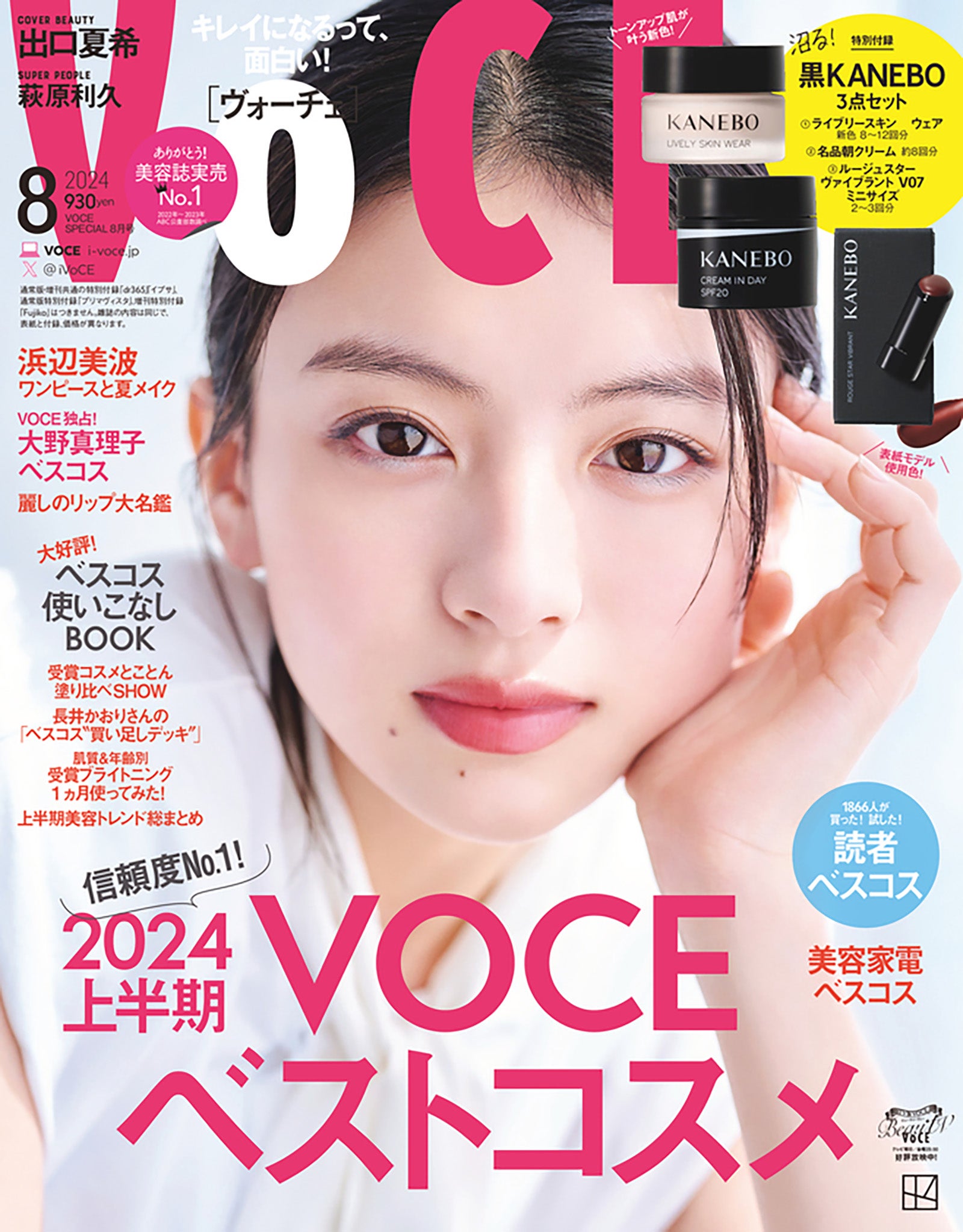 (画像3/9) 出口夏希、並々ならぬスキンケアのこだわり明かす「VOCE」透明感溢れる2パターン表紙で魅了 - モデルプレス