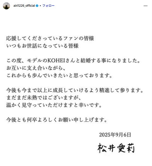 (画像2/37) 松井愛莉、結婚発表 お相手はモデル・KOHEI - モデルプレス