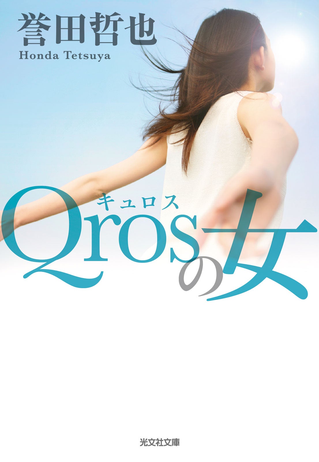 (画像2/2) 桐谷健太、テレ東連ドラ初主演決定「Qrosの女」連続ドラマ化 - モデルプレス